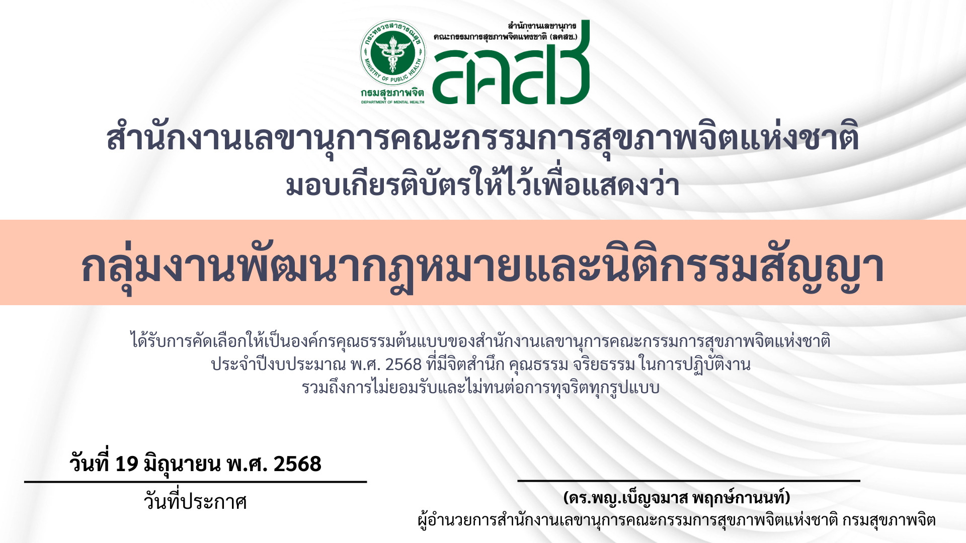 กลุ่มงานเลขานุการคณะกรรมการสุขภาพจิตแห่งชาติ (ลคสช.) Office of the ...
